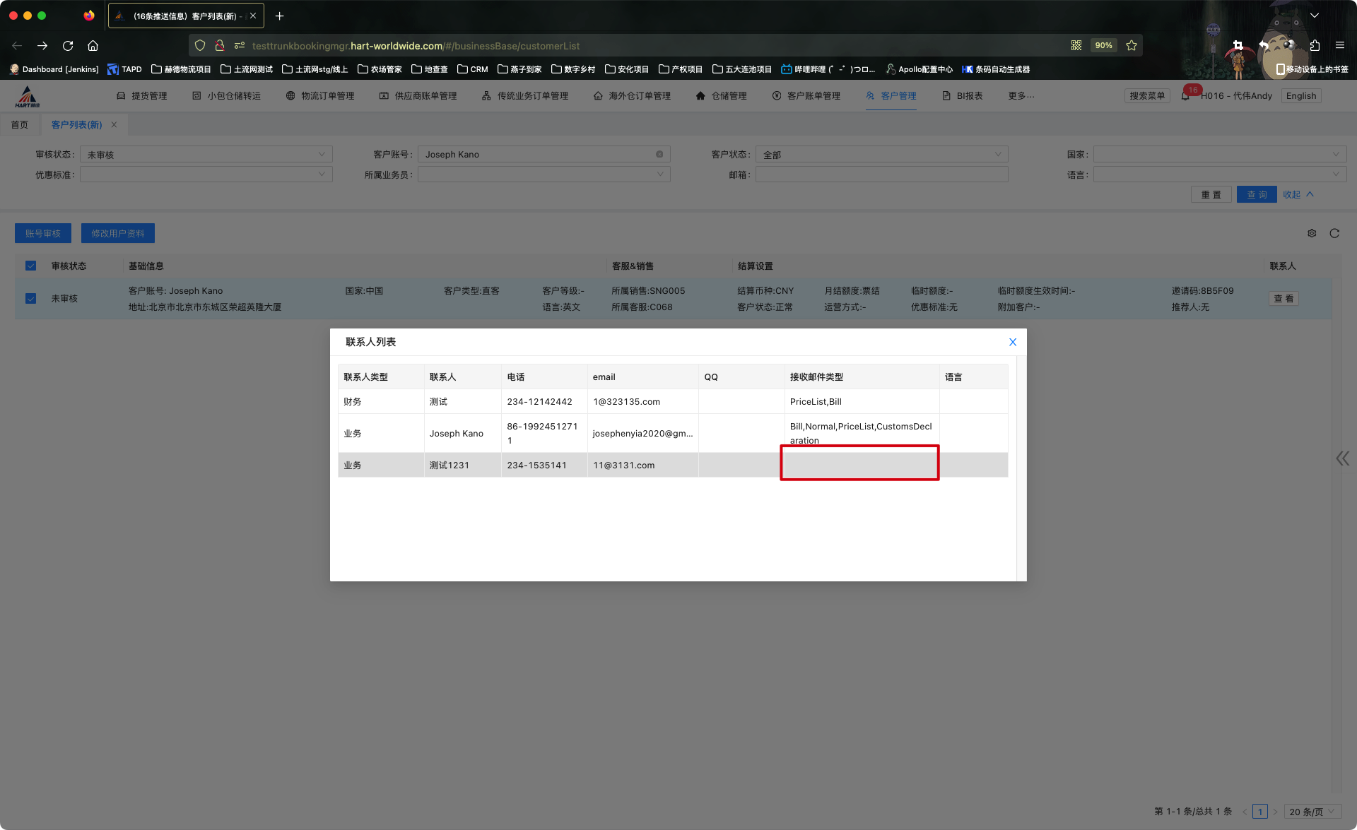 Bug 2835 【客户管理 客户列表新】添加联系人时， 接收邮件类型”显示为必填，但实际上不选择 接收邮件类型”也可以成功保存 物流管理系统 禅道